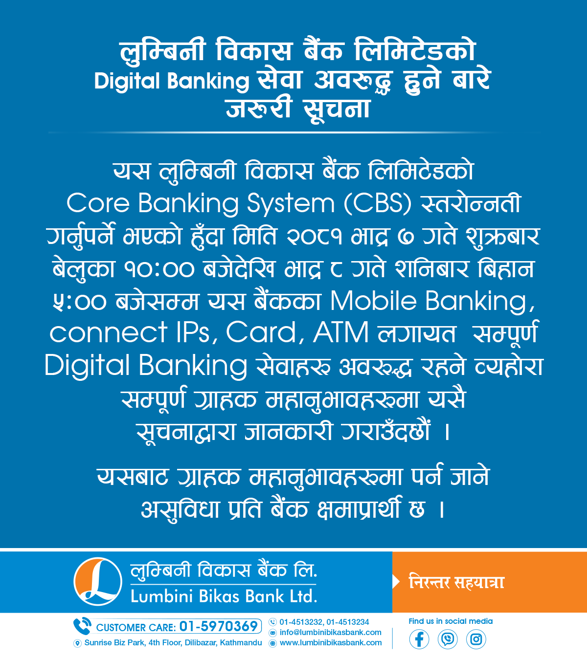 Service Disruption Notice