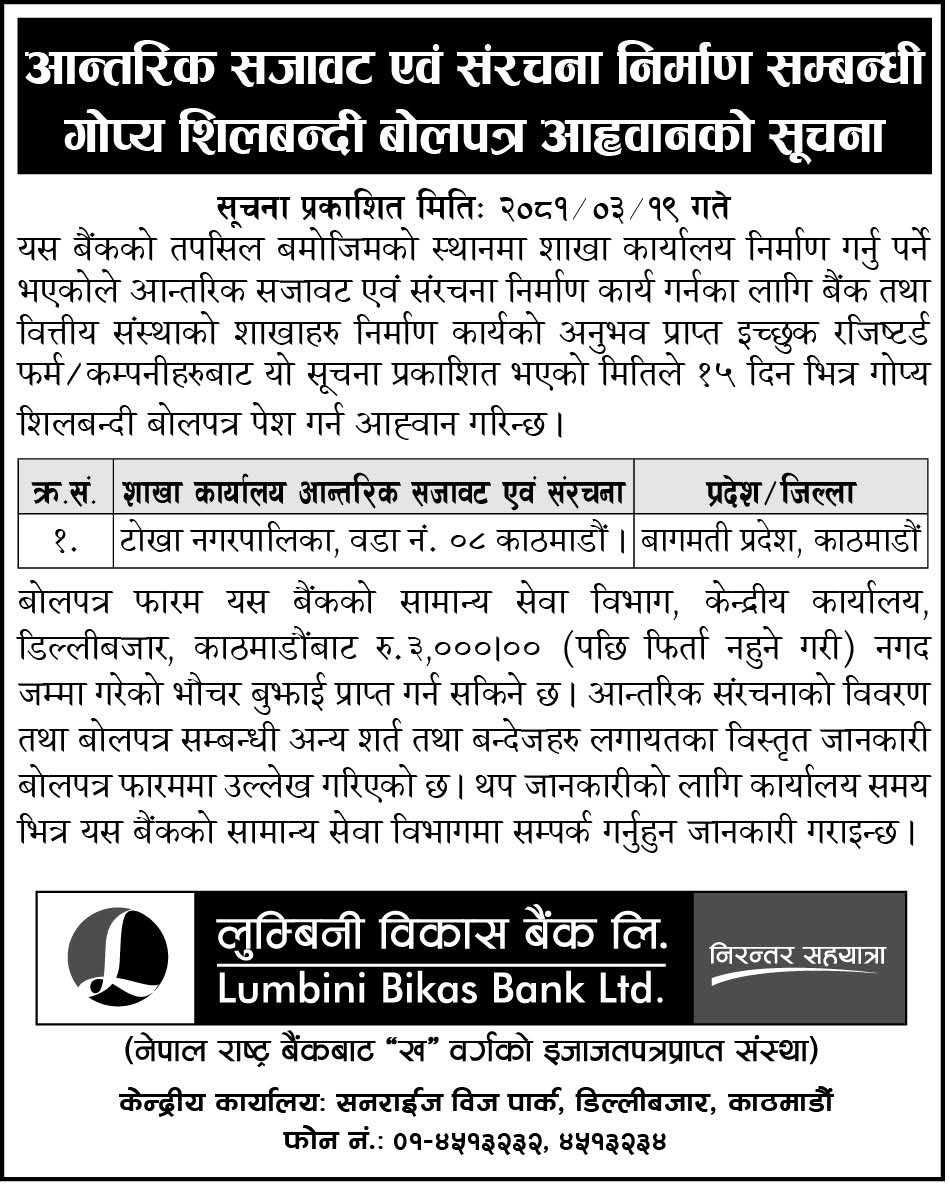 Sealed Bid: Interior Design and Construction for Tokha branch