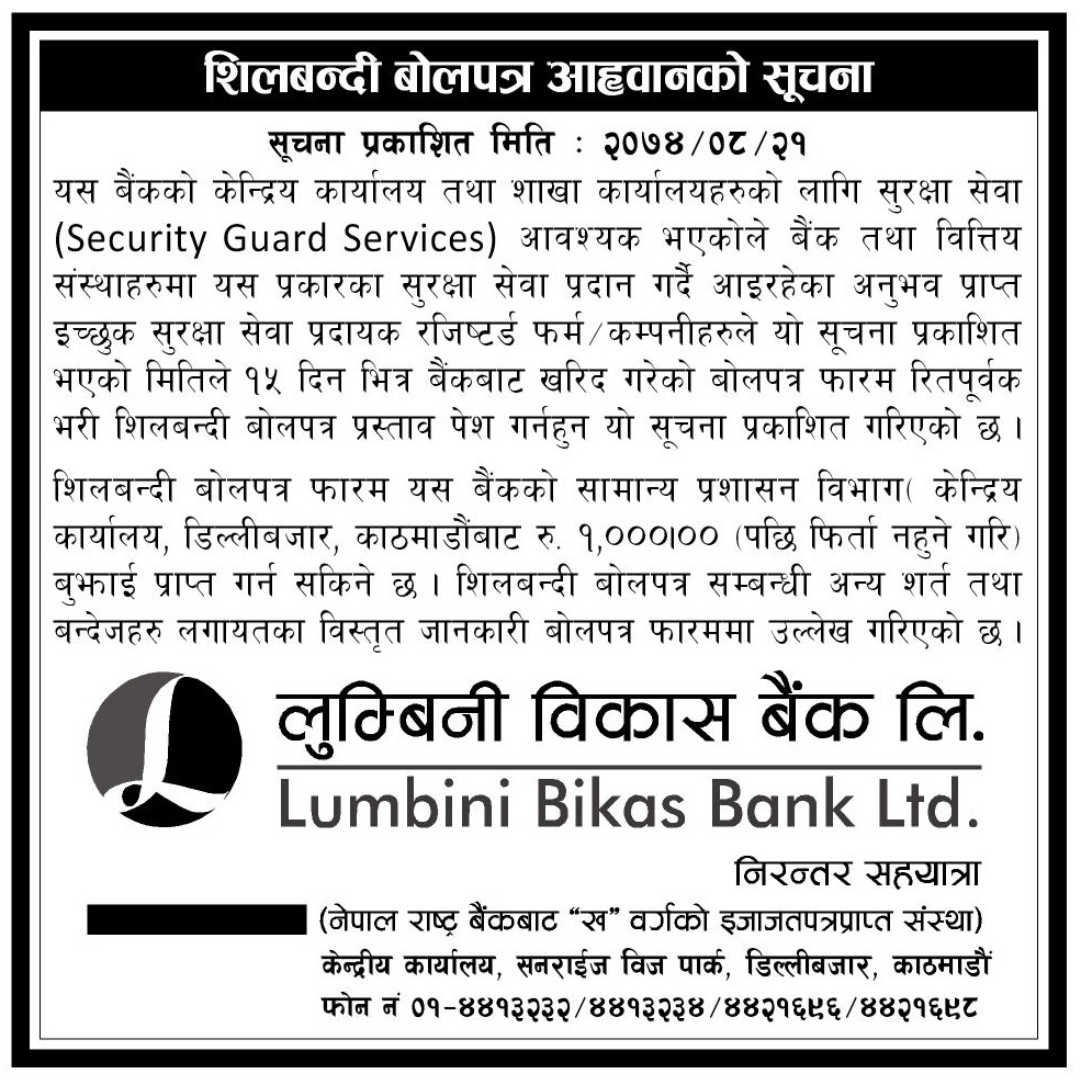 Tender notice for Security Guard Service