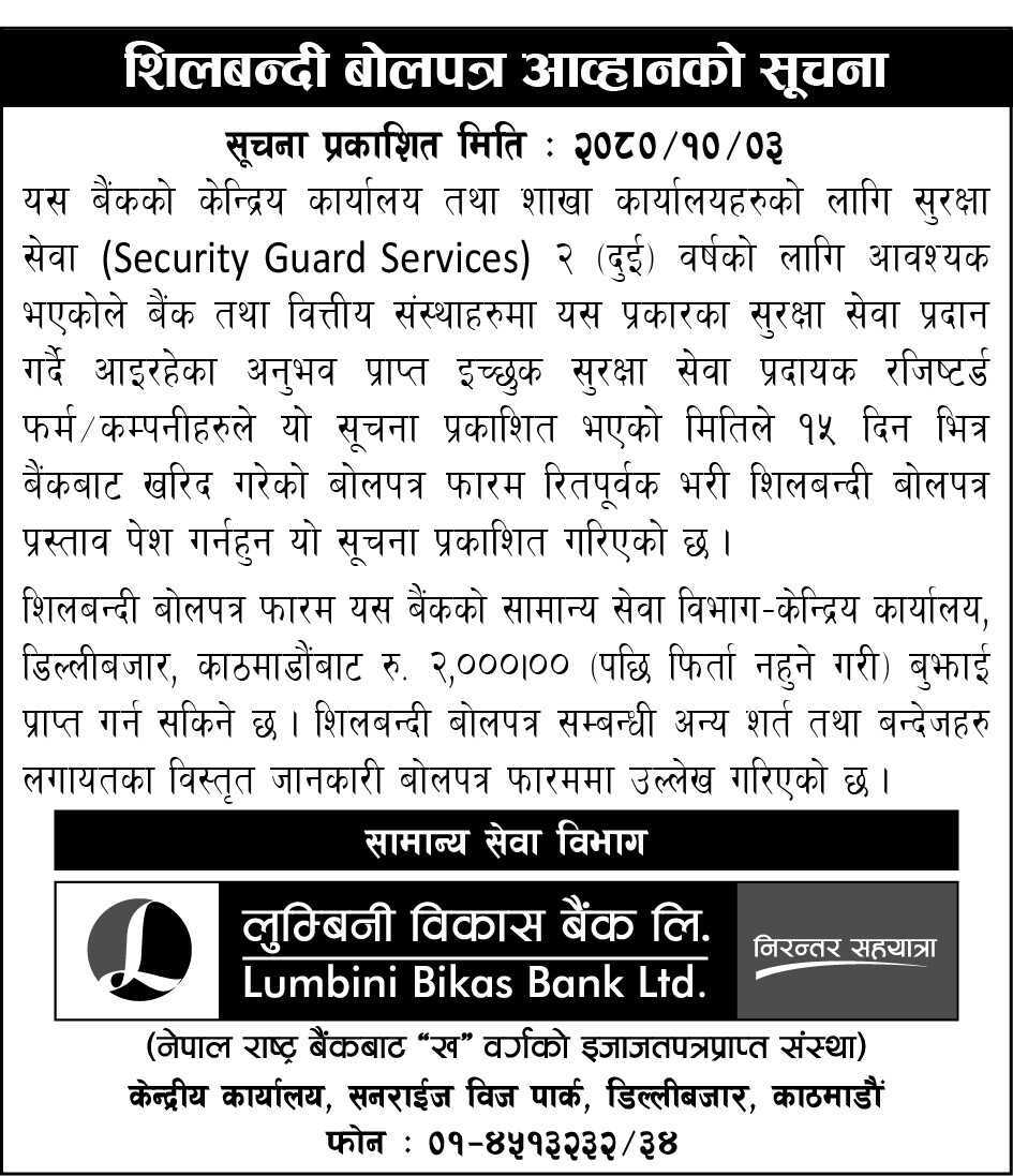 Tender Notice for Security Guard